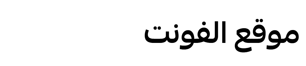 [ تحميل خط ] Ping AR + LT Heavy