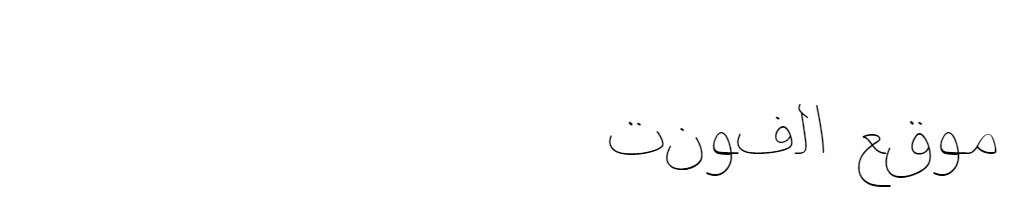 [ تحميل خط ] SF Handwriting