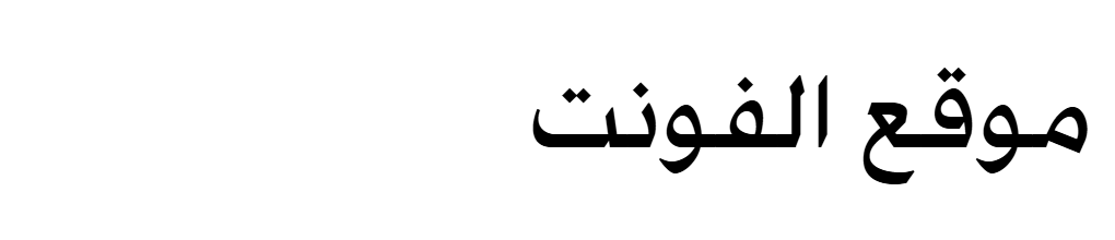 [ تحميل خط ] Lotus Linotype Light