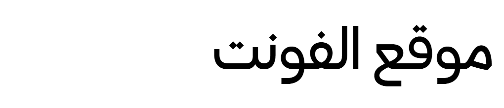 [ تحميل خط ] Sultan normal