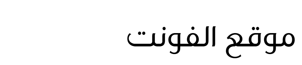 [ تحميل خط ] Emirates Medium