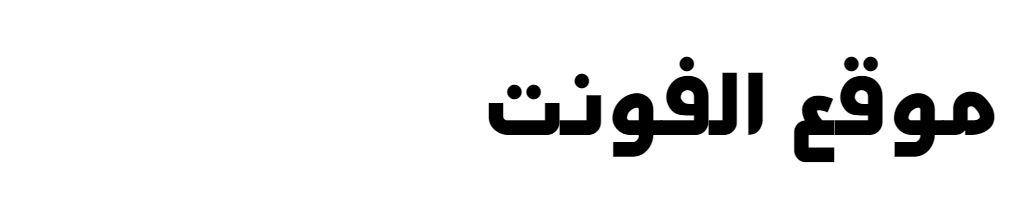 [ تحميل خط ] (A) Arslan Wessam B (A) Arslan Wessam B