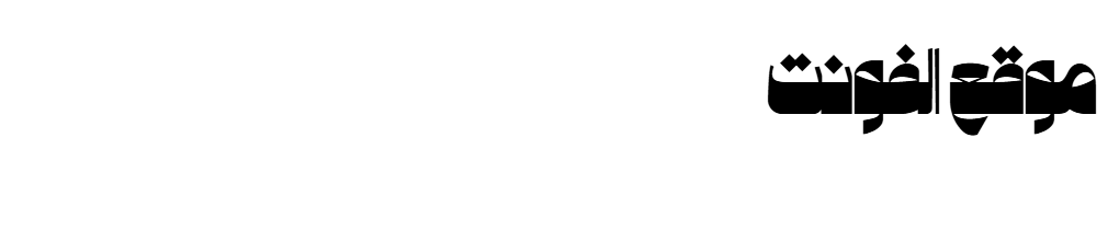 You searched for ko font - الفونت | Arabic fonts خطوط عربية