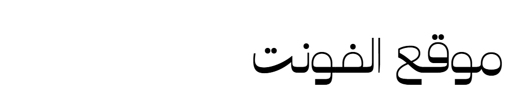[ تحميل خط ] (AH) Manal Black