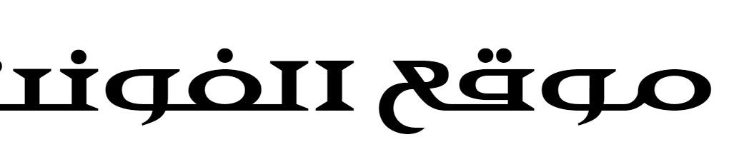 [ تحميل خط ] (AH) Manal Black