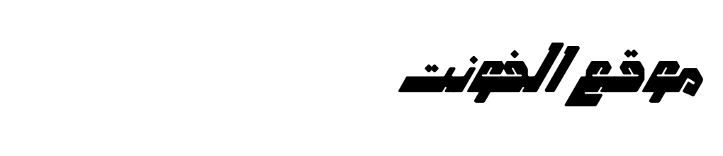 [ تحميل خط ] Al Qabas Bold