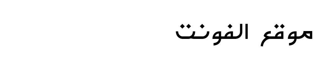 [ تحميل خط ] Falak Bold