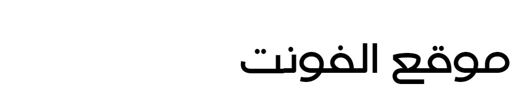 [ تحميل خط ] Hacen Jordan