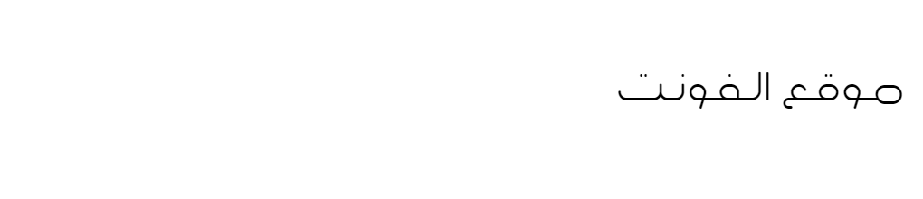 [ تحميل خط ] ATF Mazaya Light
