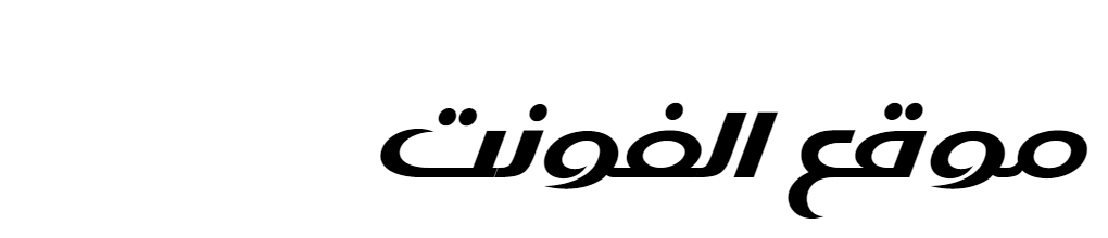 [ تحميل خط ] Cairo Bold