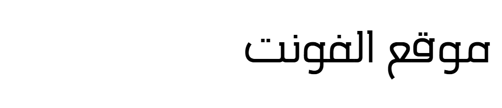 [ تحميل خط ] Sheba