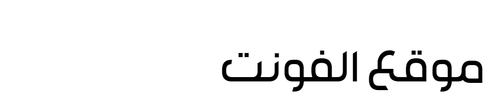 [ تحميل خط ] Deco Type Thuluth 2