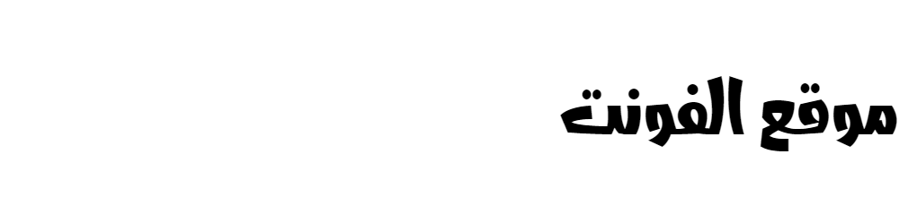 [ تحميل خط ] Abdo Logo