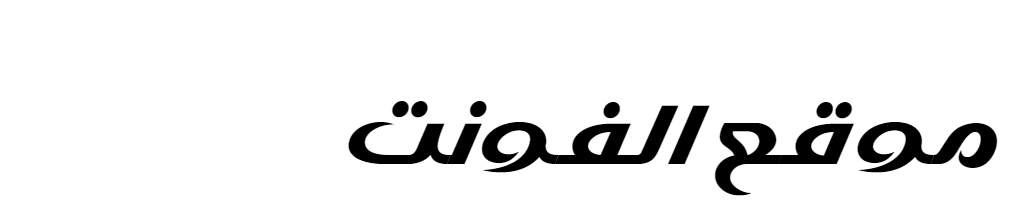 [ تحميل خط ] Sultan Musnad Arabic Bold