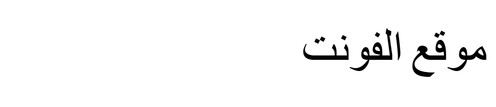 [ تحميل خط ] Effra Medium