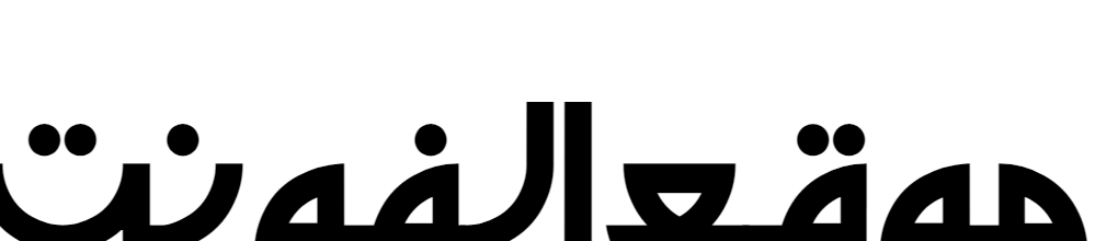 [ تحميل خط ] Al Qalam Kaman