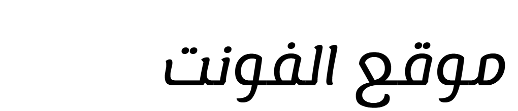 [ تحميل خط ] Lemonada