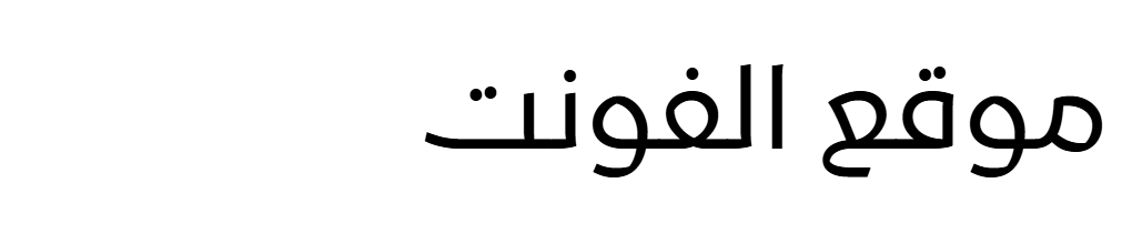 [ تحميل خط ] Kufam Regular
