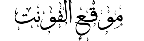 [ تحميل خط ] Deco Type Thuluth 2