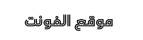 [ تحميل خط ] Sultan Adan 2Line