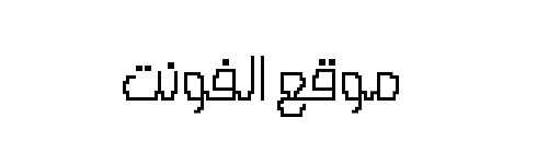 [ تحميل خط ] A Pixel