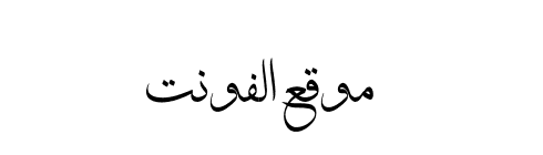 [ تحميل خط ] persian sols 2