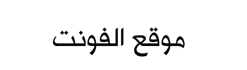 [ تحميل خط ] AM ZAIN ORIGINAL