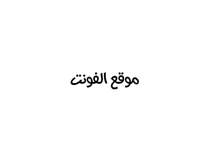 [ تحميل خط ] Yassin MagdySoliman