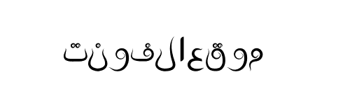 خطوط عربية جديدة تحميل تنزيل