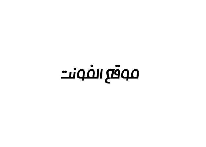 [ تحميل خط ] Dima Sogand new Italic