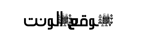 You searched for Rawafed Zainab - الفونت | Arabic fonts خطوط عربية