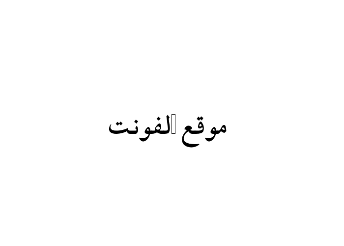 [ تحميل خط ] Shebli Bold