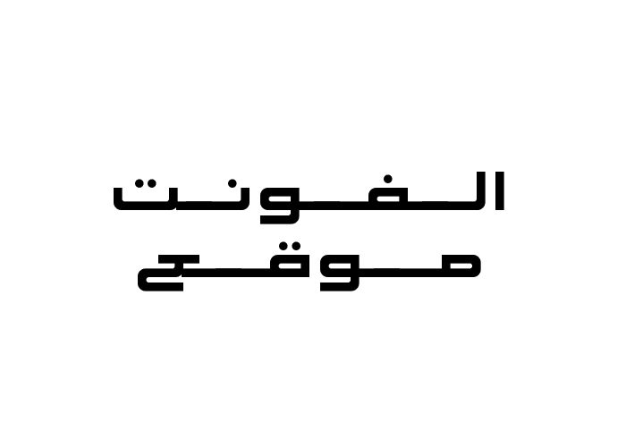 [ تحميل خط ] AA KASHIDA