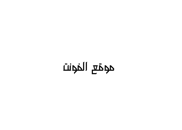 [ تحميل خط ] M Unicode Susan