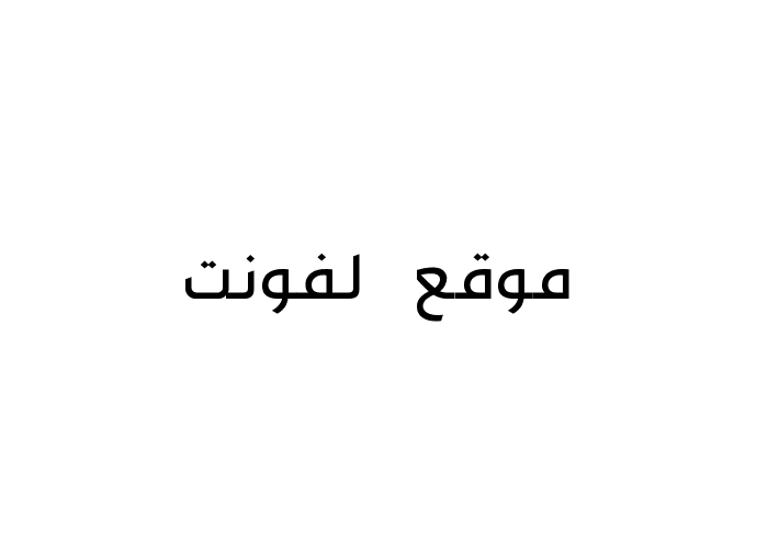 [ تحميل خط ] Al Qabas Regular