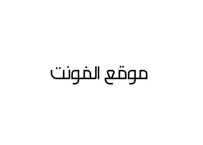 [ تحميل خط ] Saeed Extra Bold Extra Bold