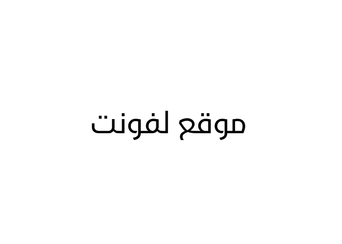 [ تحميل خط ] Noor