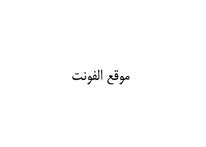 [ تحميل خط ] B Mitra