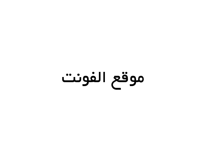 [ تحميل خط ] B Yekan