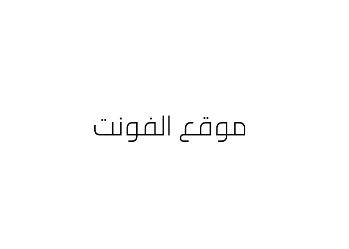 [ تحميل خط ] ITC Handel Gothic Arabic Light