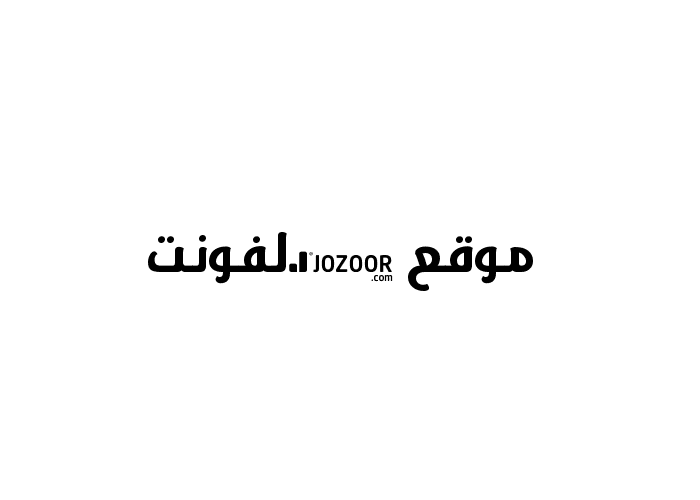 [ تحميل خط ] Jozoor Font