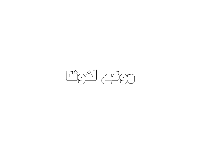 [ تحميل خط ] Rawaj Outlined