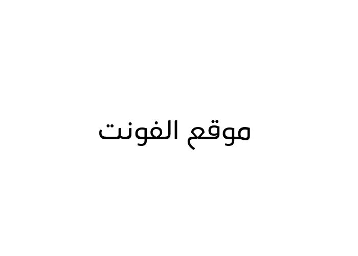 [ تحميل خط ] STC Regular