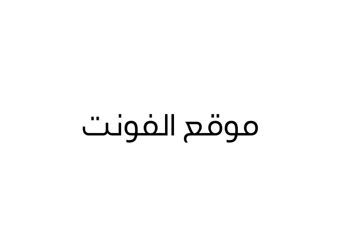 [ تحميل خط ] Swissra Normal