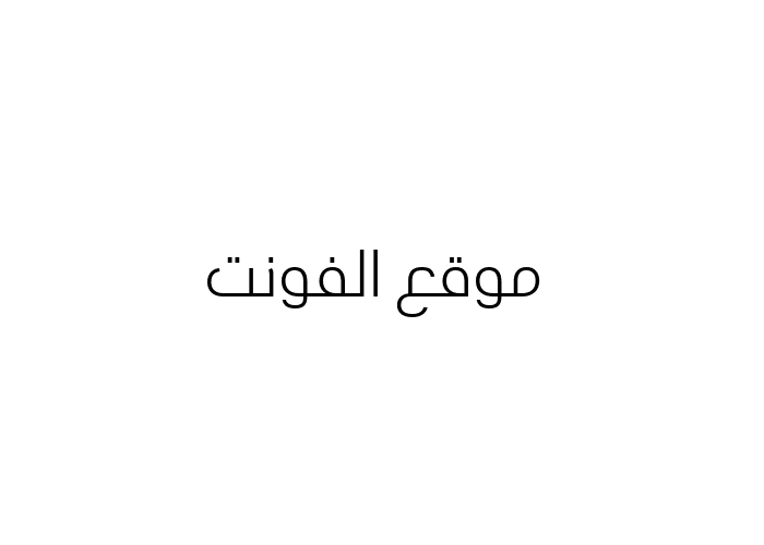 [ تحميل خط ] adnoc