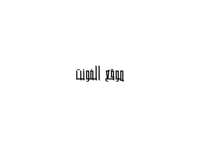 [ تحميل خط ] M Unicode Dawlat