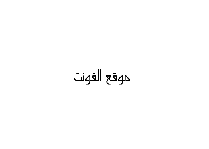 [ تحميل خط ] Sakkal Maya Pro