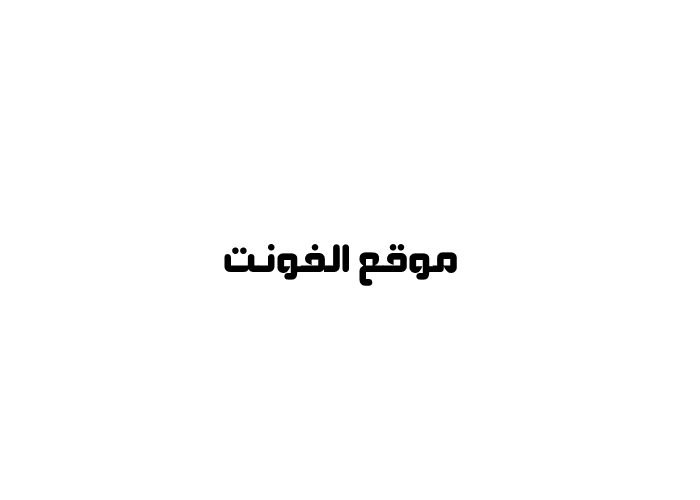 [ تحميل خط ] Ara Hamah City