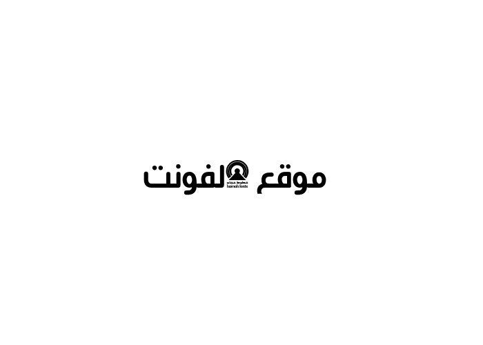[ تحميل خط ] Ara Hamah Homs