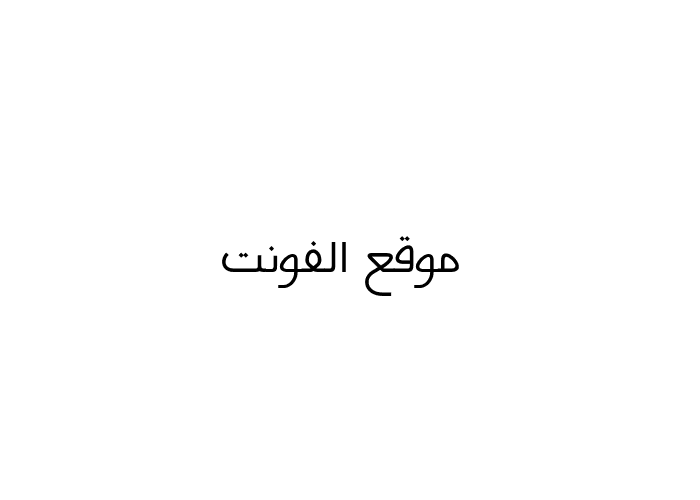 [ تحميل خط ] Dima Digital